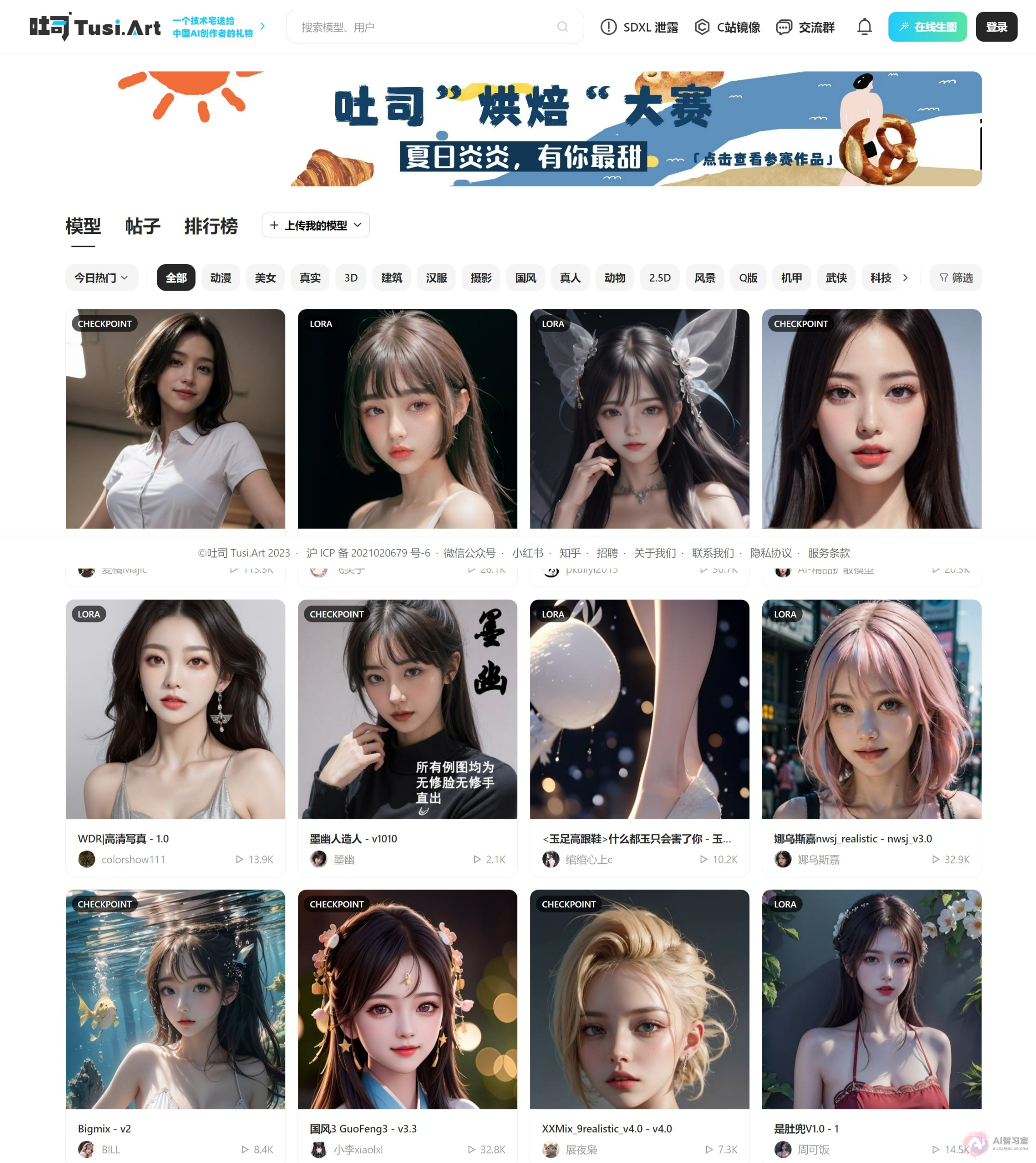 吐司 Tusi.Art官网 - 吐司 Tusi.Art 是一个面向 AI 创作者的模型分享社区 | AI智习室